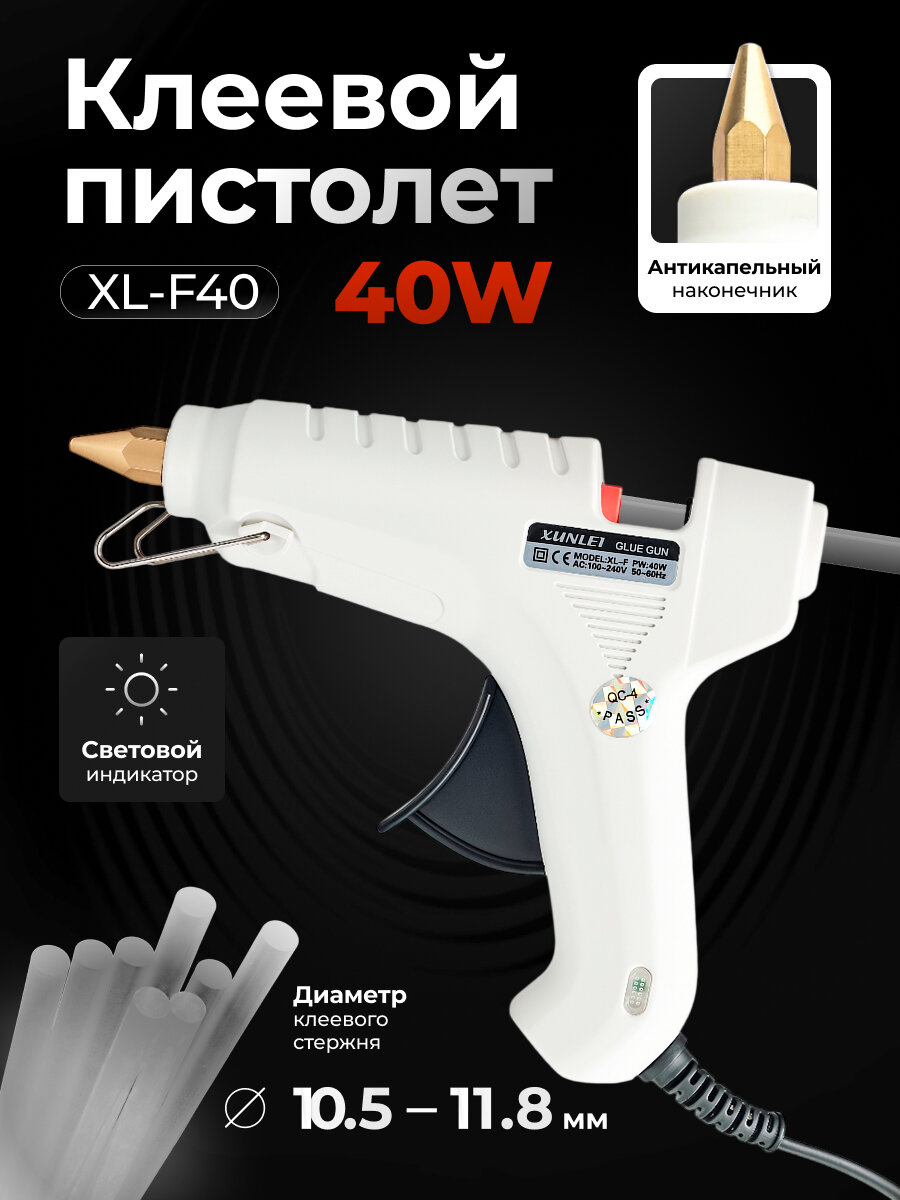 Пистолет клеевой для рукоделия профессиональный XL-F40 40 Вт