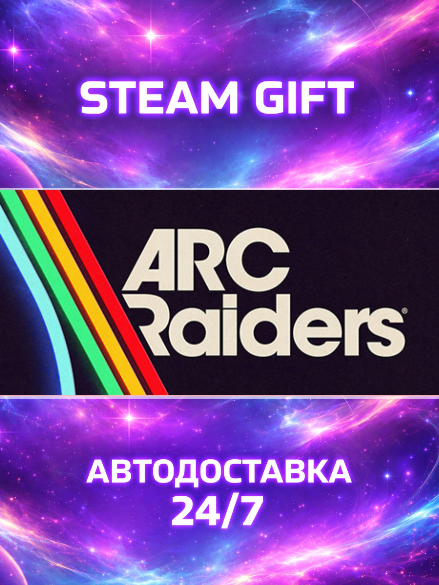 Игра Arc Raiders STEAM GIFT (Регион активации - Страны Европы)