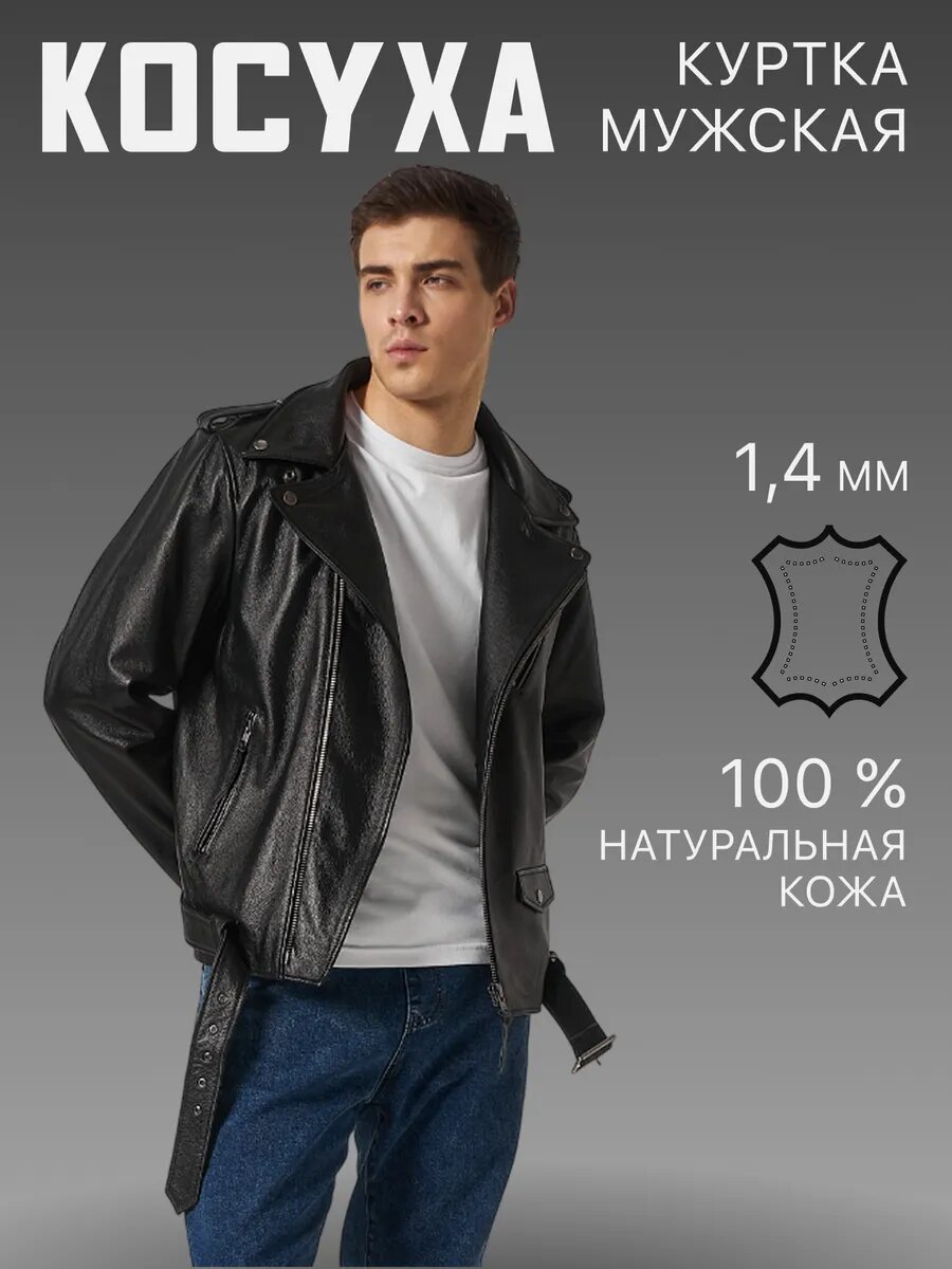 Куртка кожаная