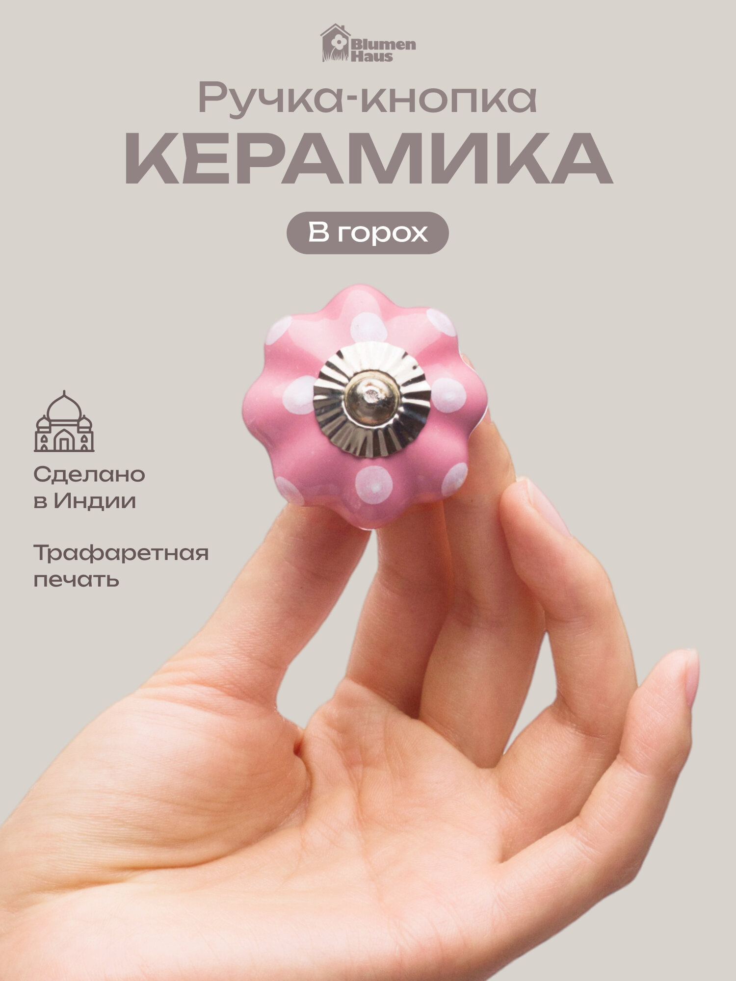 BLUMEN HAUS Ручка керамическая для мебели "В горох", цвет розовый, рисунок белый, 4.7х4,7