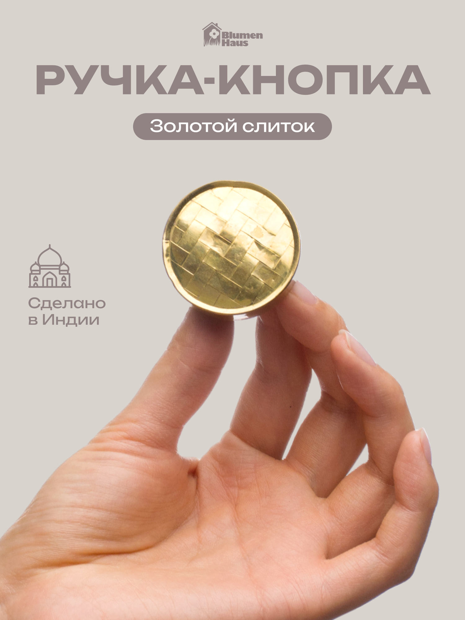 BLUMEN HAUS Ручка деревянная для мебели "Золотой слиток", цвет золотой