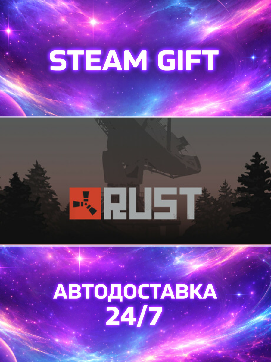Игра Rust STEAM GIFT (Регион активации - Австралия)