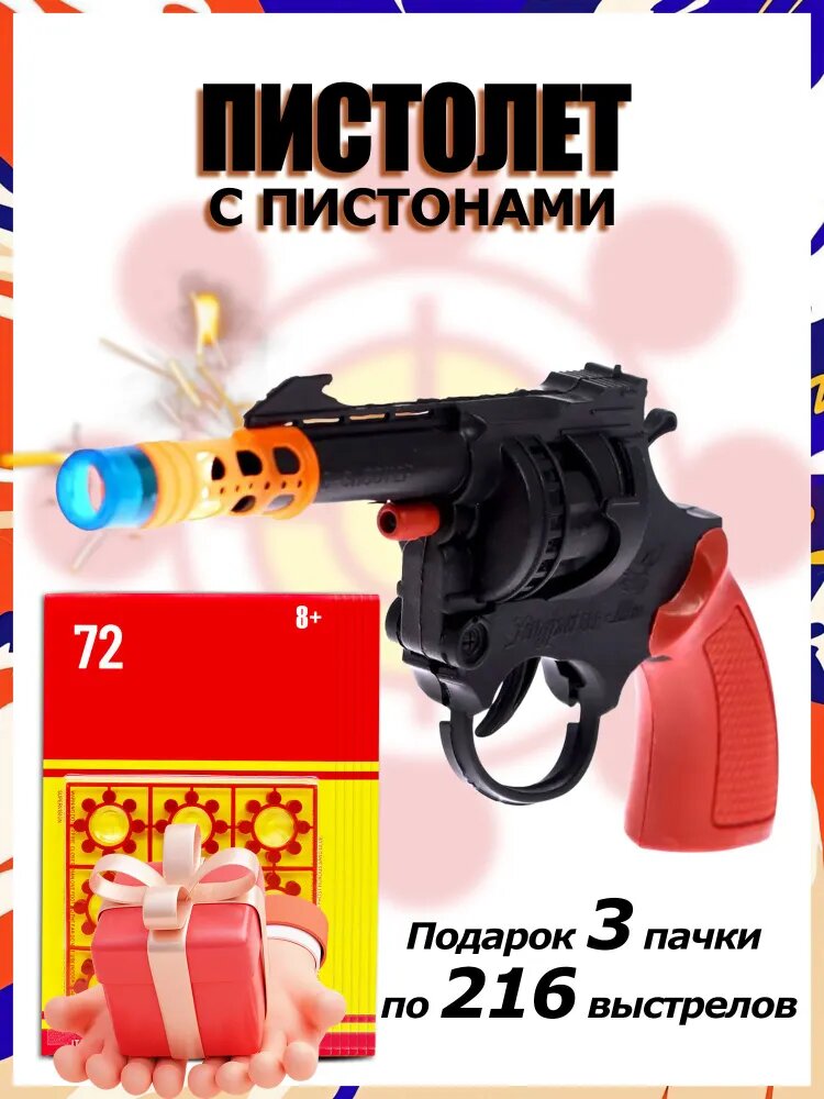 Пистолет "Револьвер", стреляет 8-ми зарядными пистонами, цвет сюрприз, для мальчиков