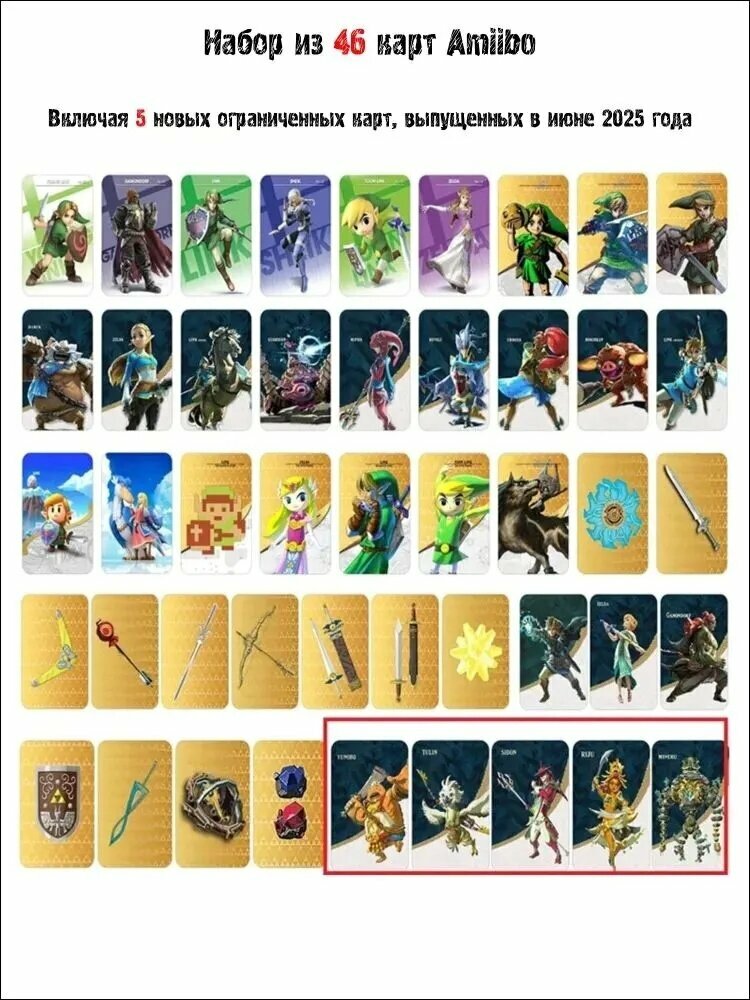 Amiibo Zelda Nfc Card (Tears of the Kingdom) Слезы королевства 46 карточек Включает 5 новейшие карты 2025 года