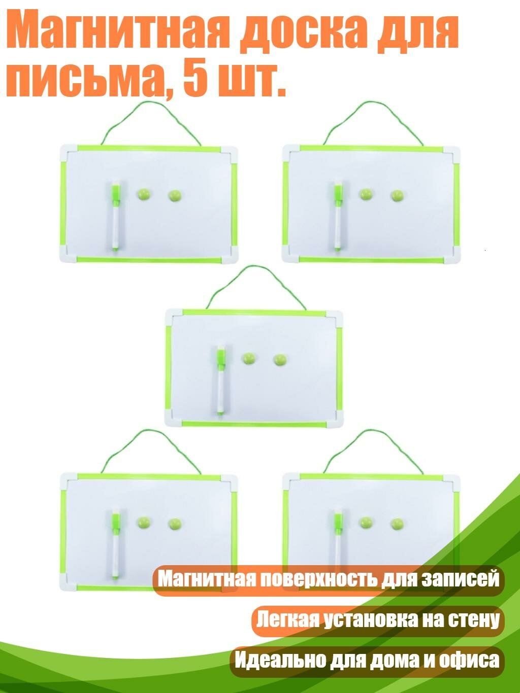 Магнитная доска для письма, 5 шт, Зеленый