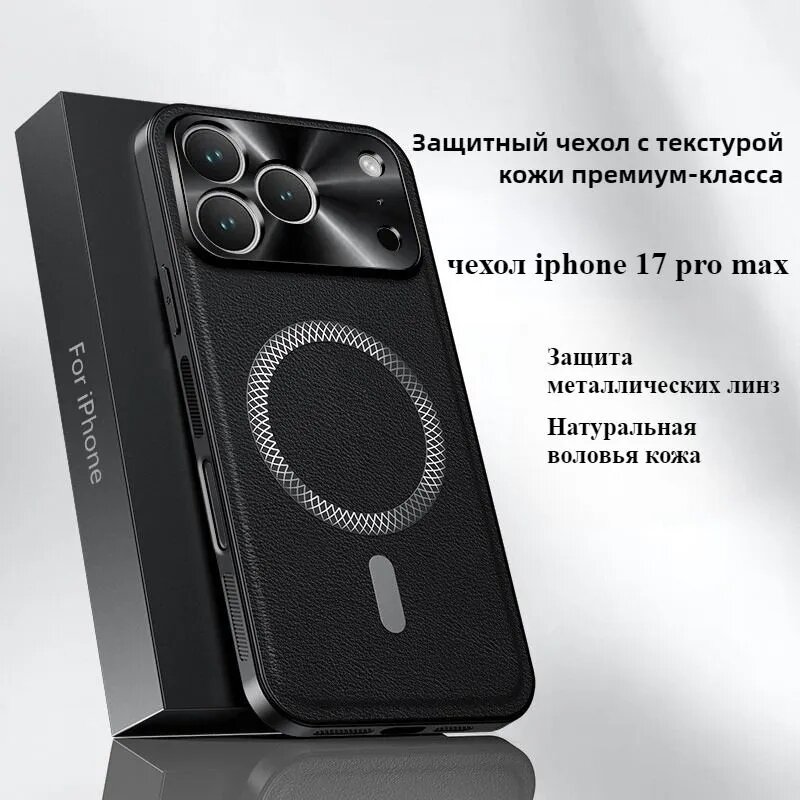 Чехол iphone 17 pro max(чехол для iphone 17 pro max) Металлическая защита линз, двухслойная воловья кожа