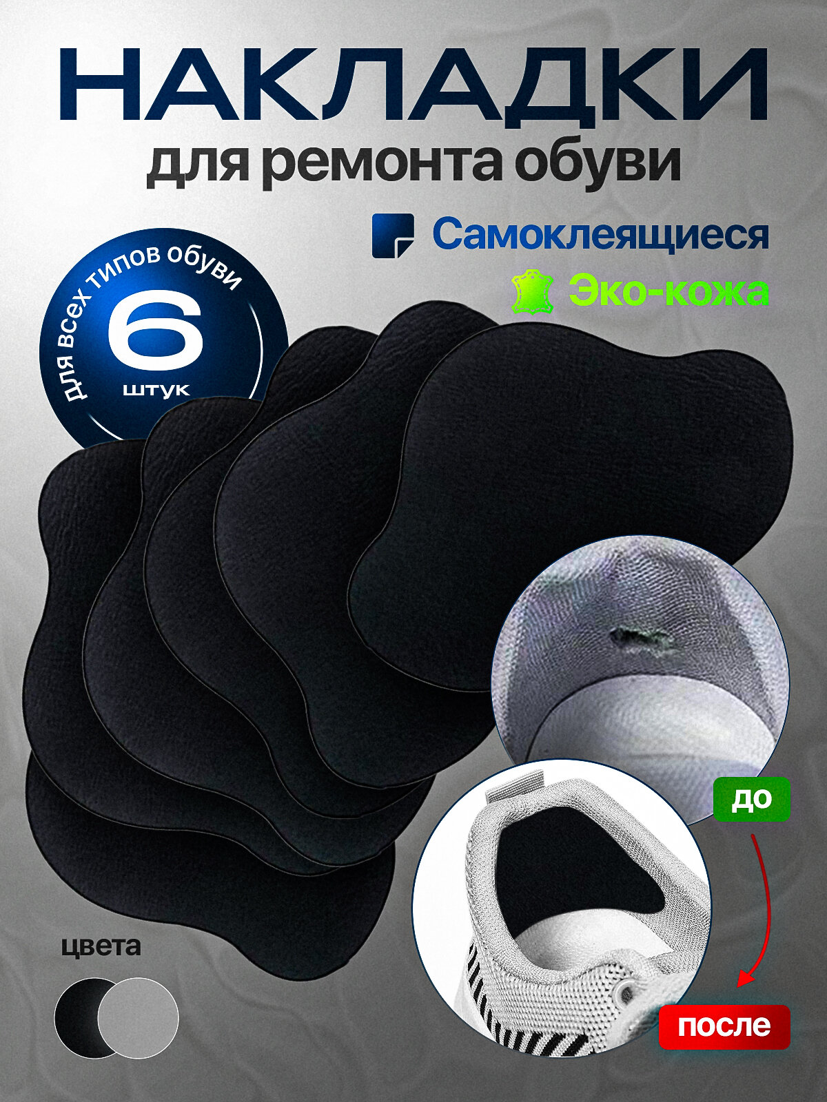 Зажим для обуви Airstep