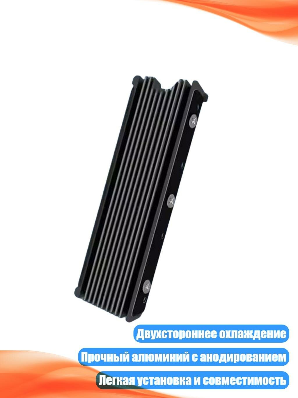 NVMe-радиатор для M.2 2280, Черный