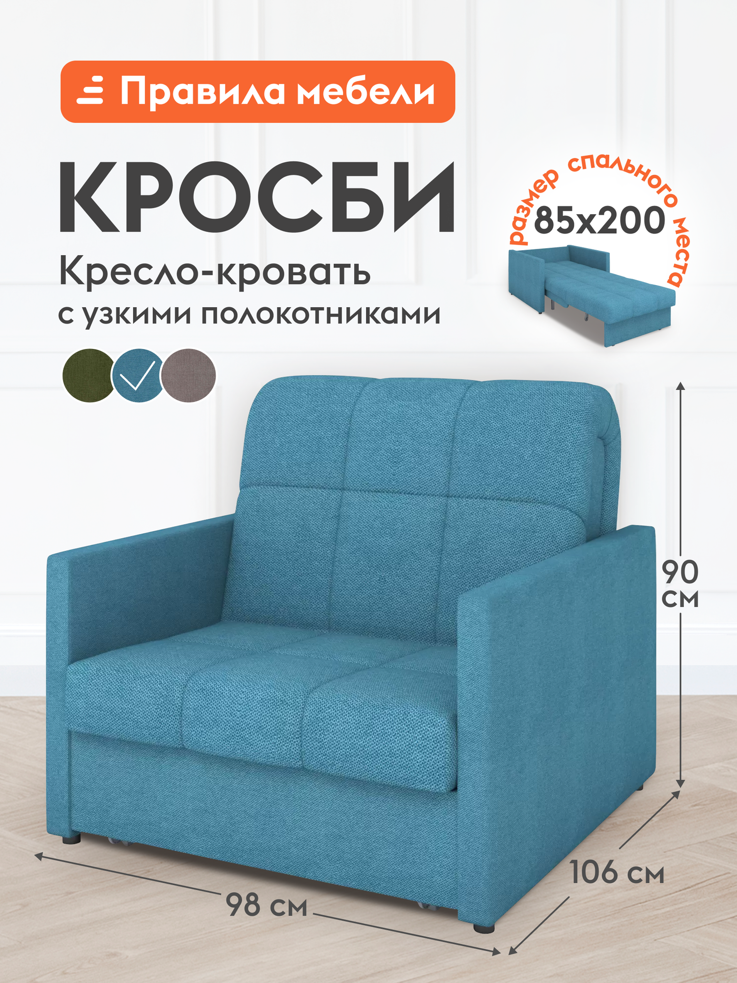 Кресло-кровать Кросби раскладное, аккордеон, 85х200 см спальное место, Океан, рогожка