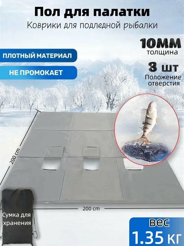 Пол для палатки зимней, Пол для зимней палатки с отверстием для рыбалки