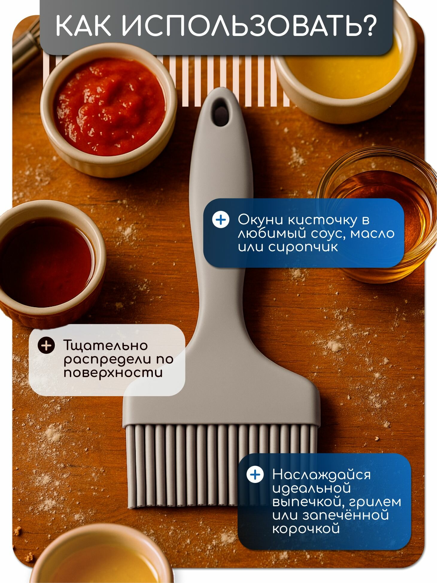 Кисть кулинарная — фото 1