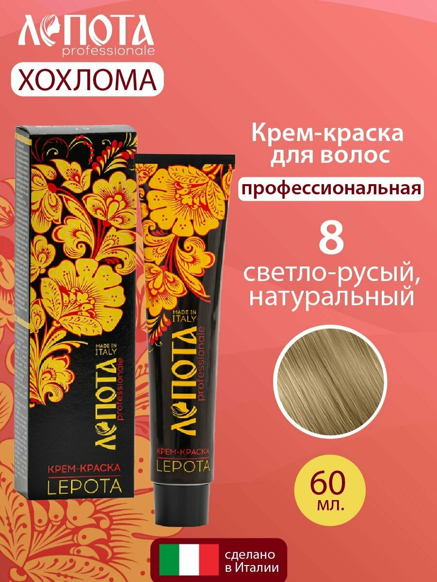 Крем-краска лепота Хохлома, профессиональная, 8, светло-русый, натуральный