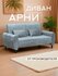 Диван-кровать прямой раскладной, двухместный, Арни, 138х198 см, велюр серый