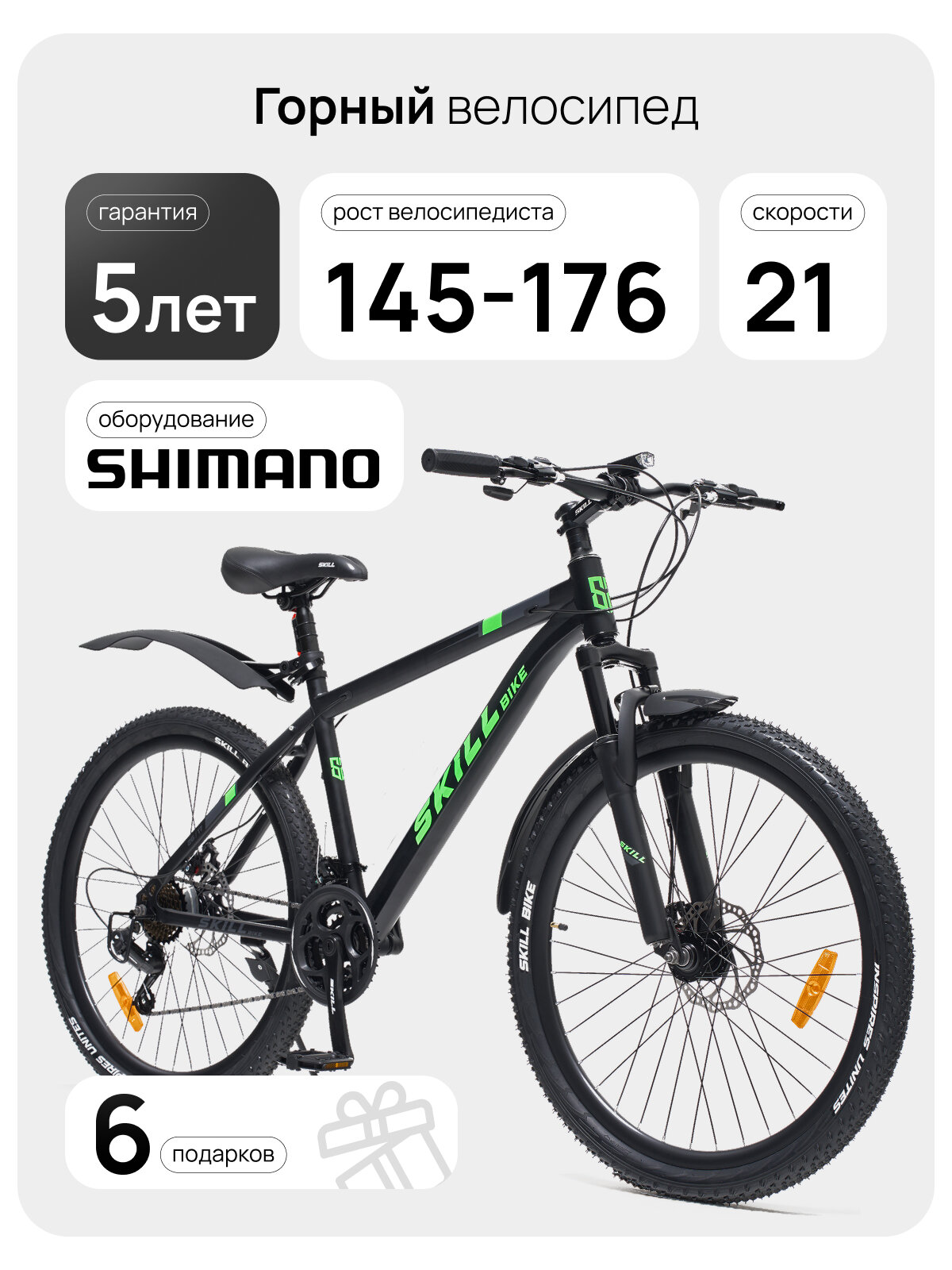 Велосипед горный взрослый, детский Skill Bike, колеса 26 дюймов, рама 17 дюймов