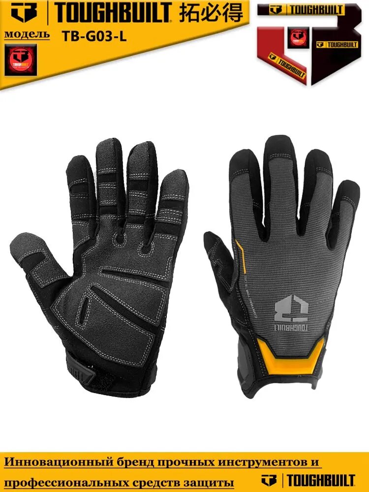 Износостойкие рабочие перчатки из супермикрофибры TB-G03-L