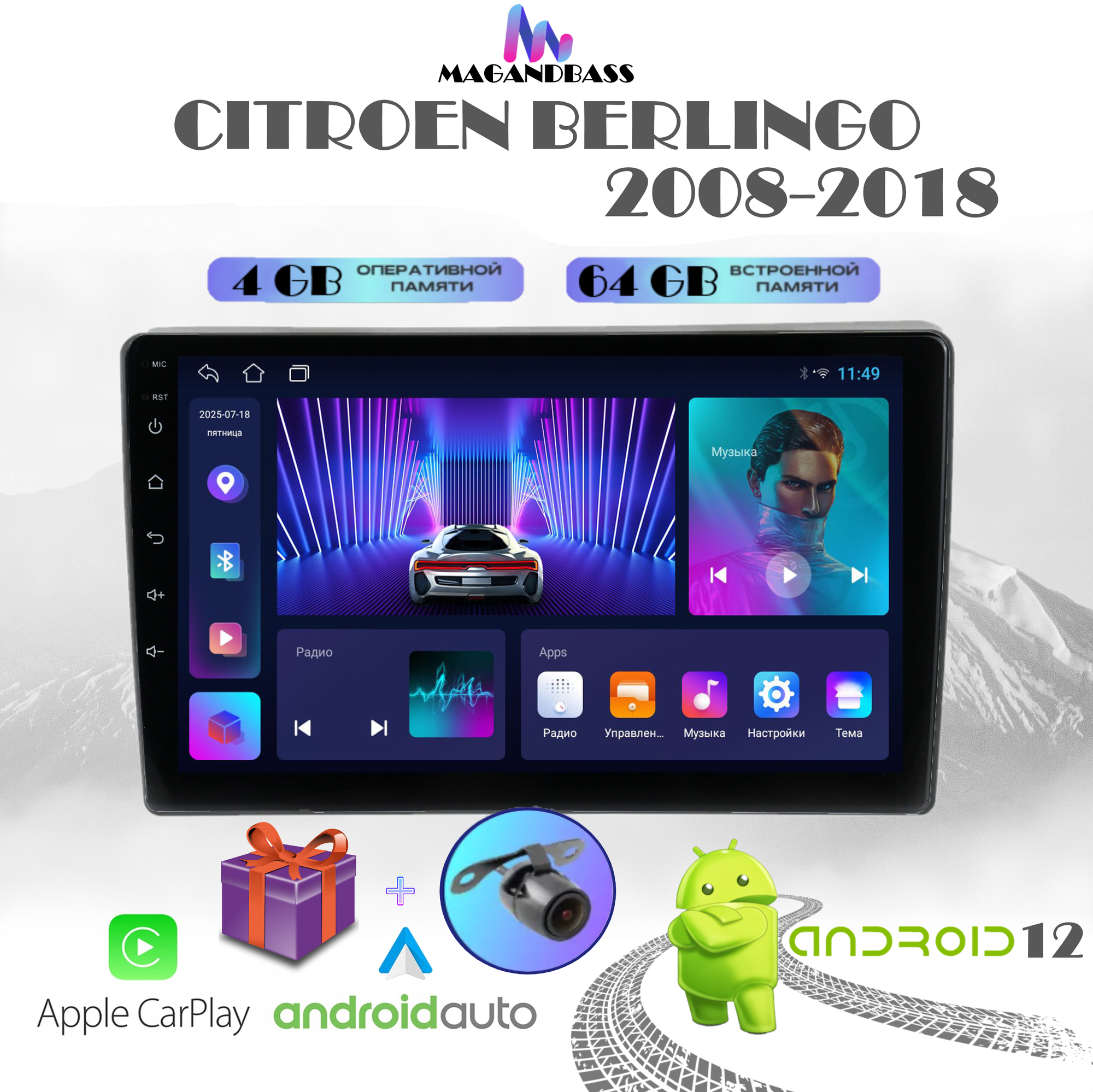 Магнитола для Citroen Berlingo (2008-2018), Android 12, 4/64 GB, Bluetooth, WiFi, CarPlay, GPS, поддержка кнопок на руле