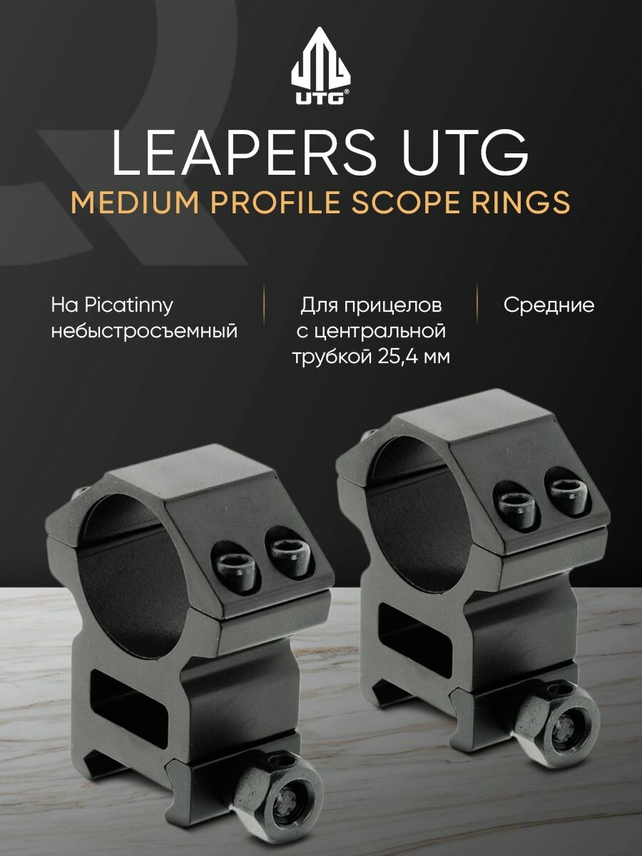Кольца для прицела UTG ACCUSHOT 25,4 мм на Weaver, средние