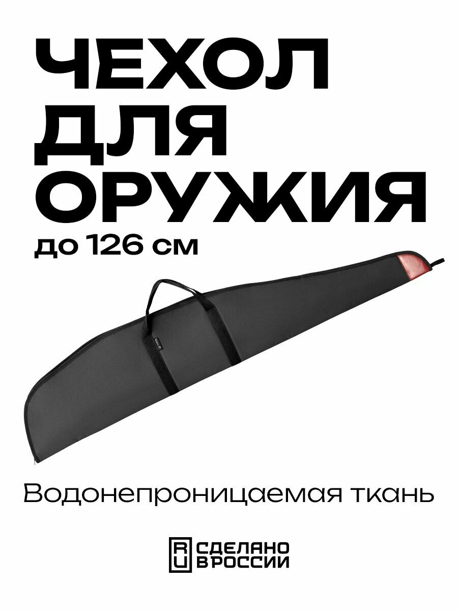 Чехол для оружия до 126 см VEKTOR на карабин с оптикой сумка для пневматической винтовки