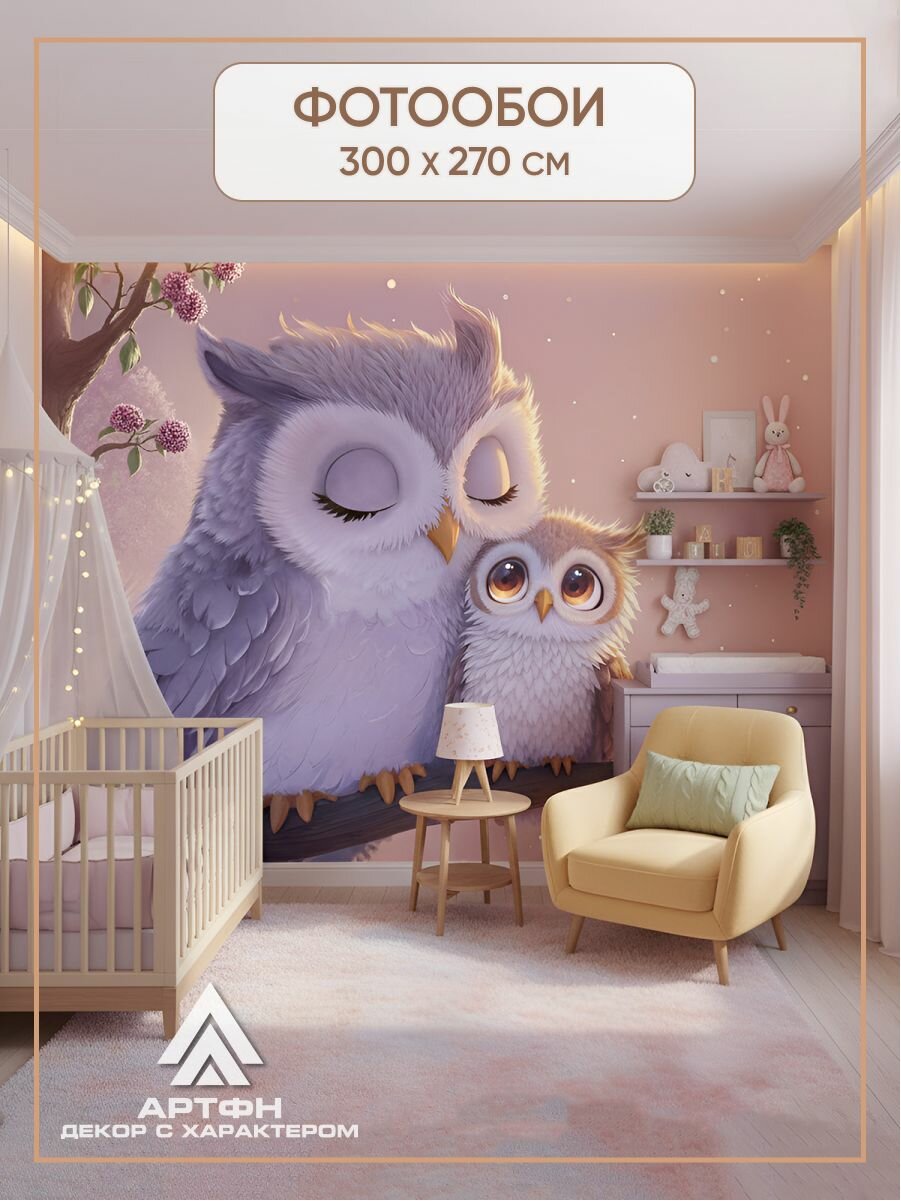 Обои в детскую, артфн "Лунная Нежность", флизелин премиум, для девочки, 300 см x 270 см, серия совы