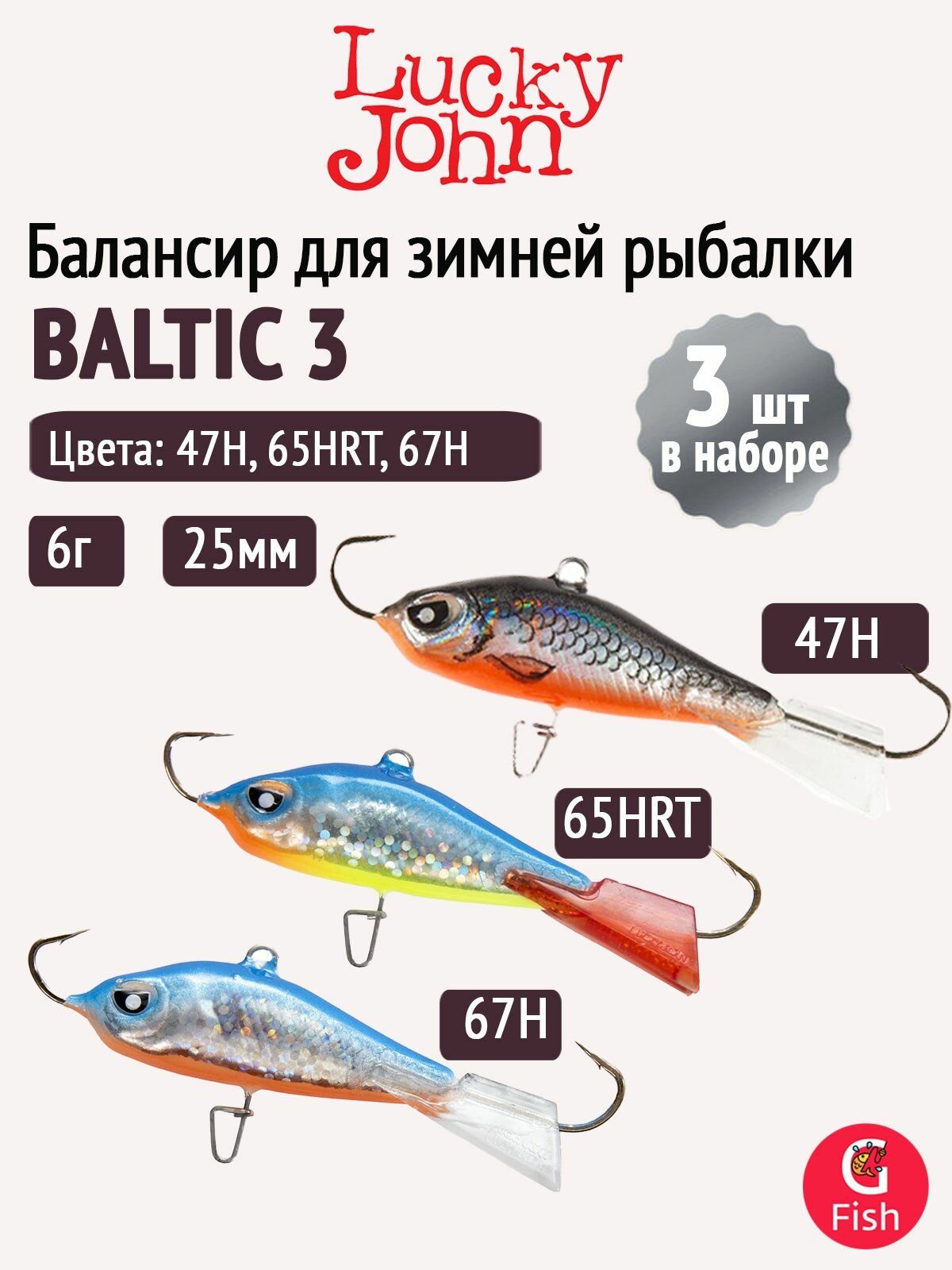 Балансир для зимней рыбалки Lucky John: набор балансиров 3 штуки BALTIC 3 25мм, цвета 47H, 67H, 65HRT