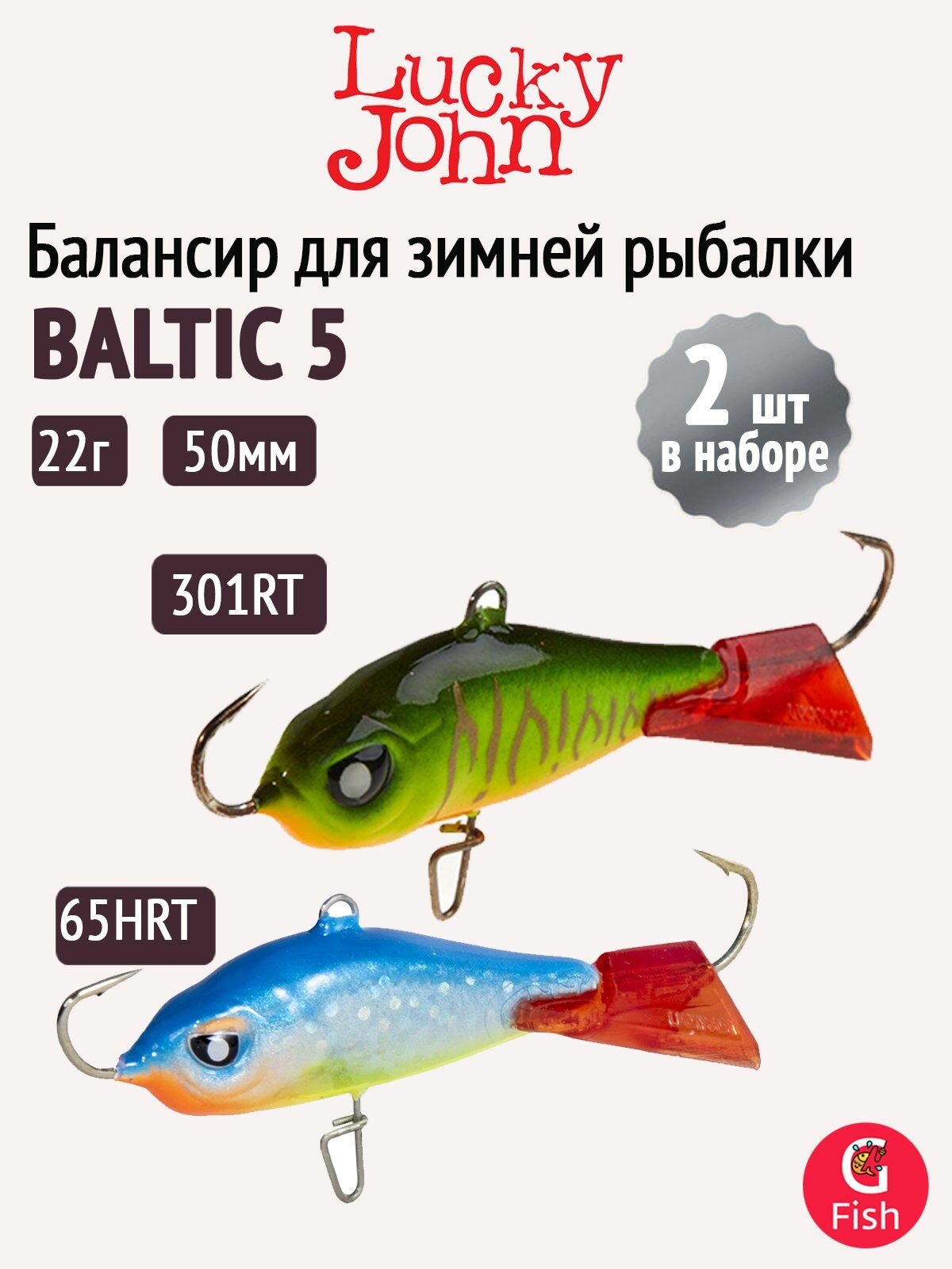 Балансир для зимней рыбалки Lucky John: набор балансиров 2 штуки BALTIC 5 50мм, цвета 301RT, 65HRT