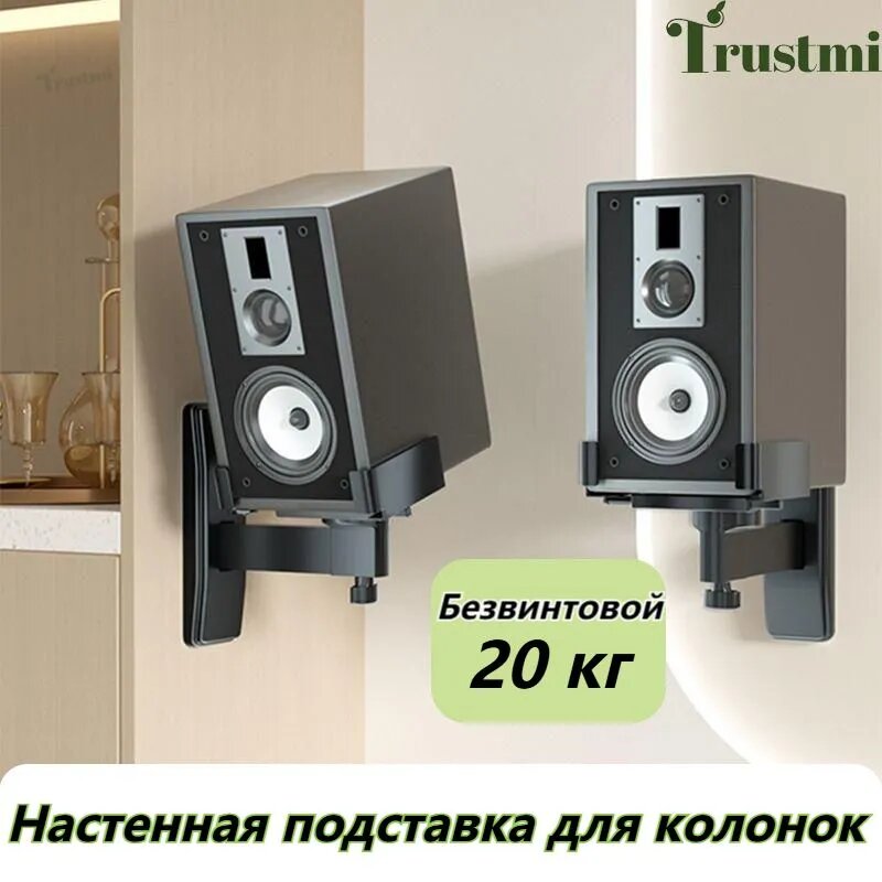Кронштейн для колонок настенный (чёрный)/ Крепление для колонок/ (Комплект 2 шт)