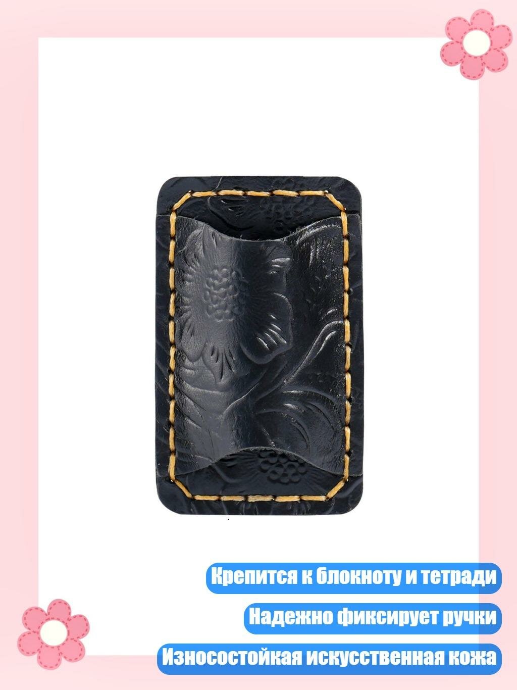 Кожаный держатель для ручки с зажимом, Черный