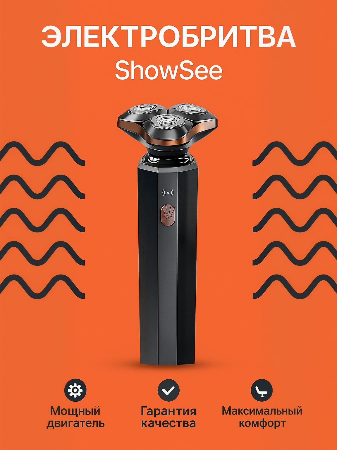 Электробритва Xiaomi Showsee Ai501 черная CN с водонепроницаемым корпусом, многопозиционными лезвиями.