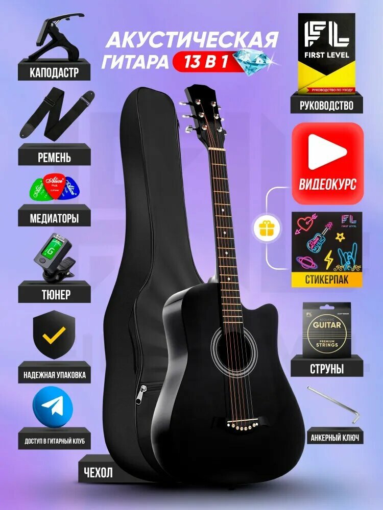 Гитара акустическая шестиструнная 38" (7/8) (комплект гитариста PREMIUM)