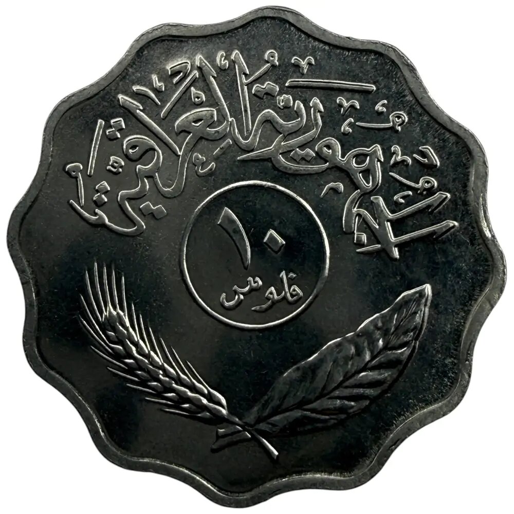 Ирак 10 филсов 1975 г. (AH 1395)