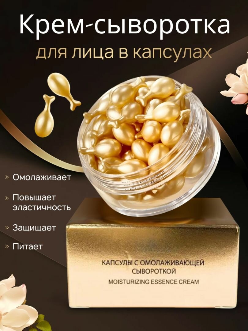 Омолаживающая сыворотка для кожи вокруг глаз в капсулах