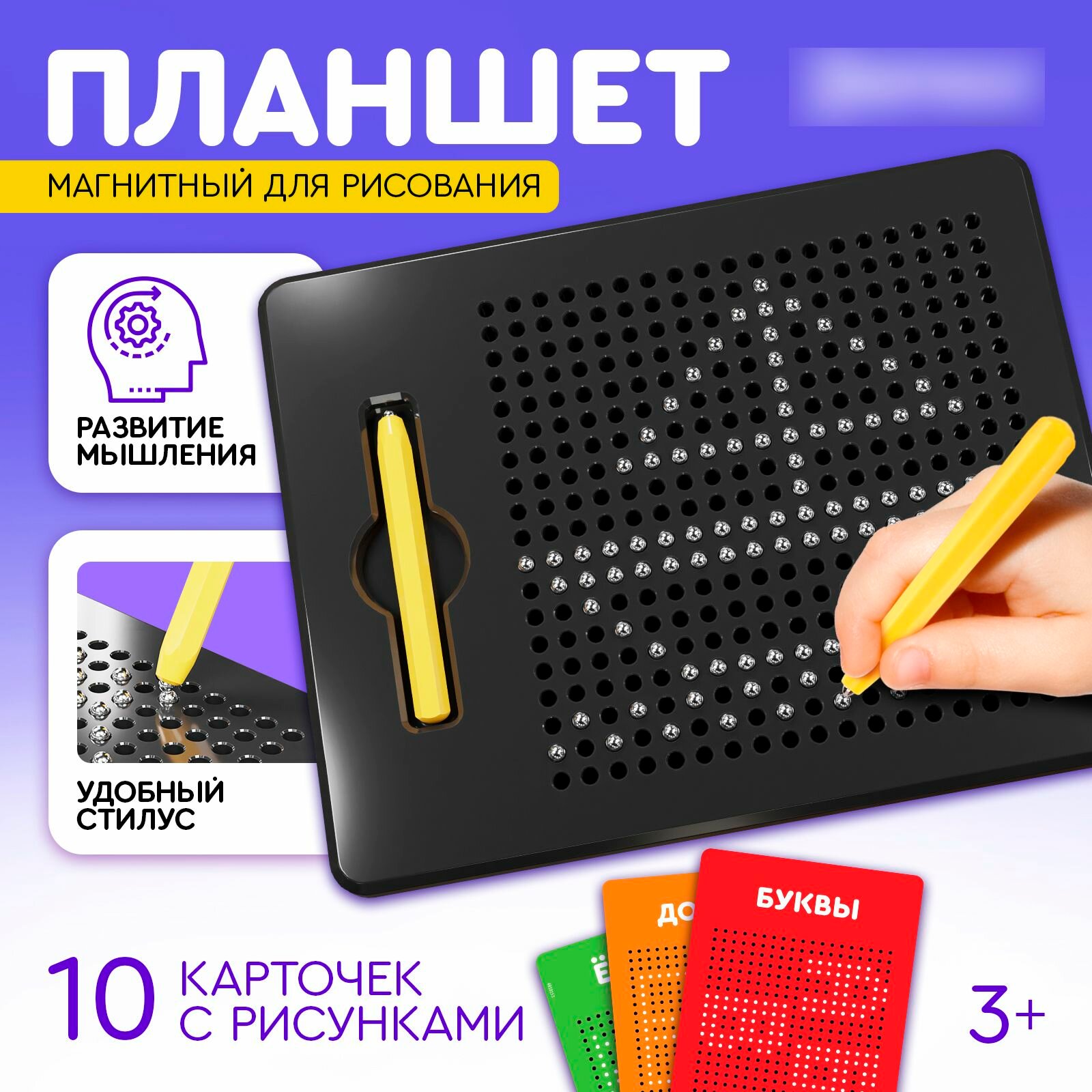 Планшет обучающий Магнитное рисование , средний, 380 шариков, 10 карточек, цвет чёрный, 1 шт.