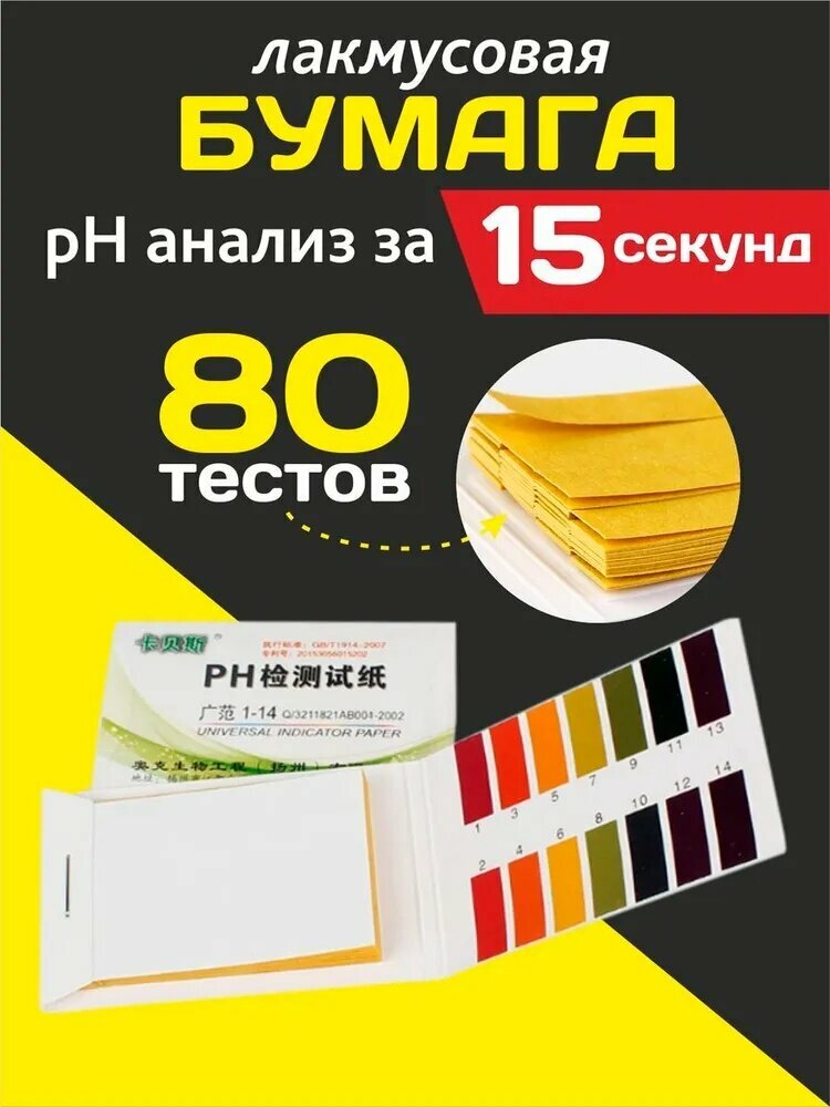 Лакмусовая индикаторная бумага pH тестер ph - тест кислотно - щелочная бумага