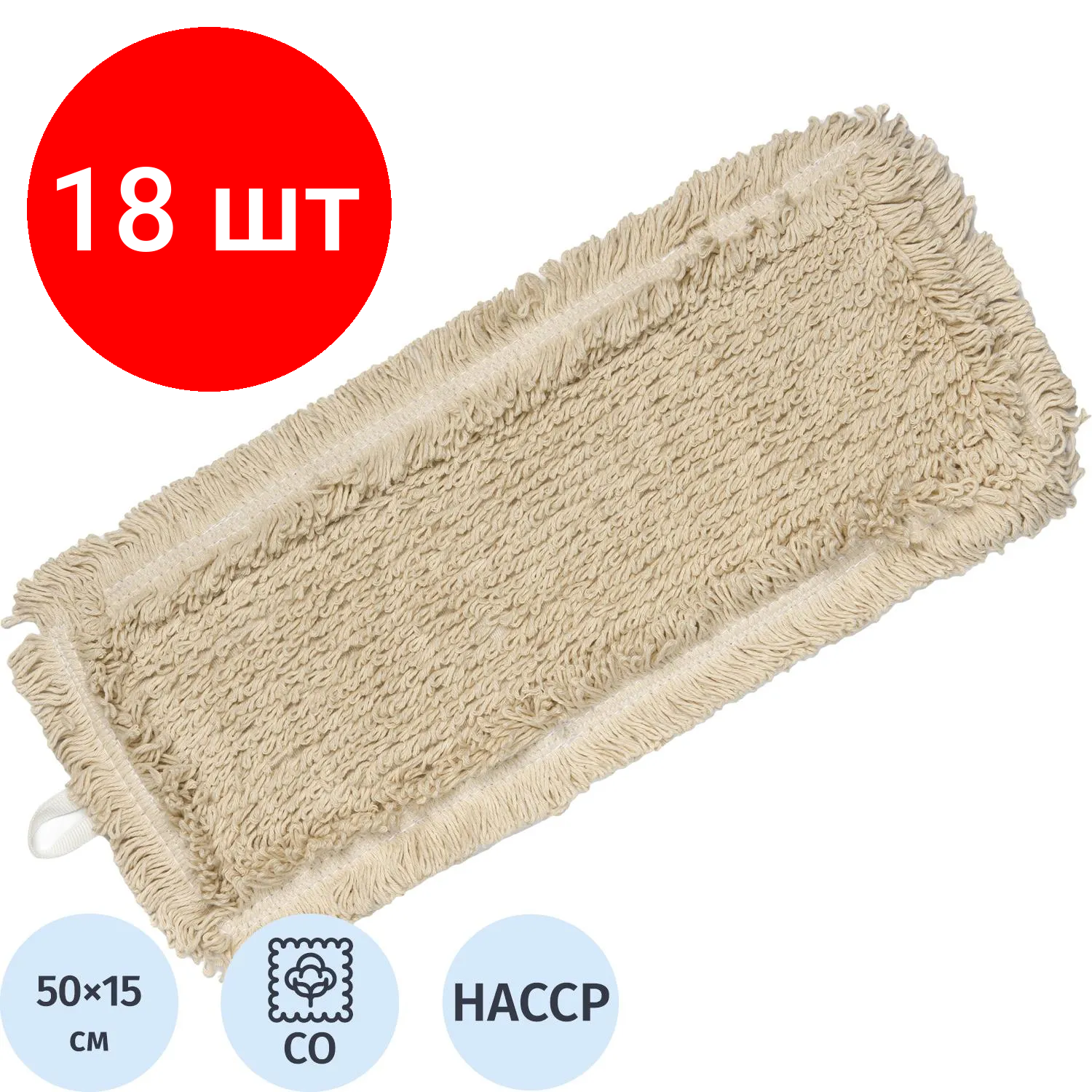 Комплект 18 штук, Насадка МОП 50 см (100%хлопок) пробивной(ТВ-11/12/1 )