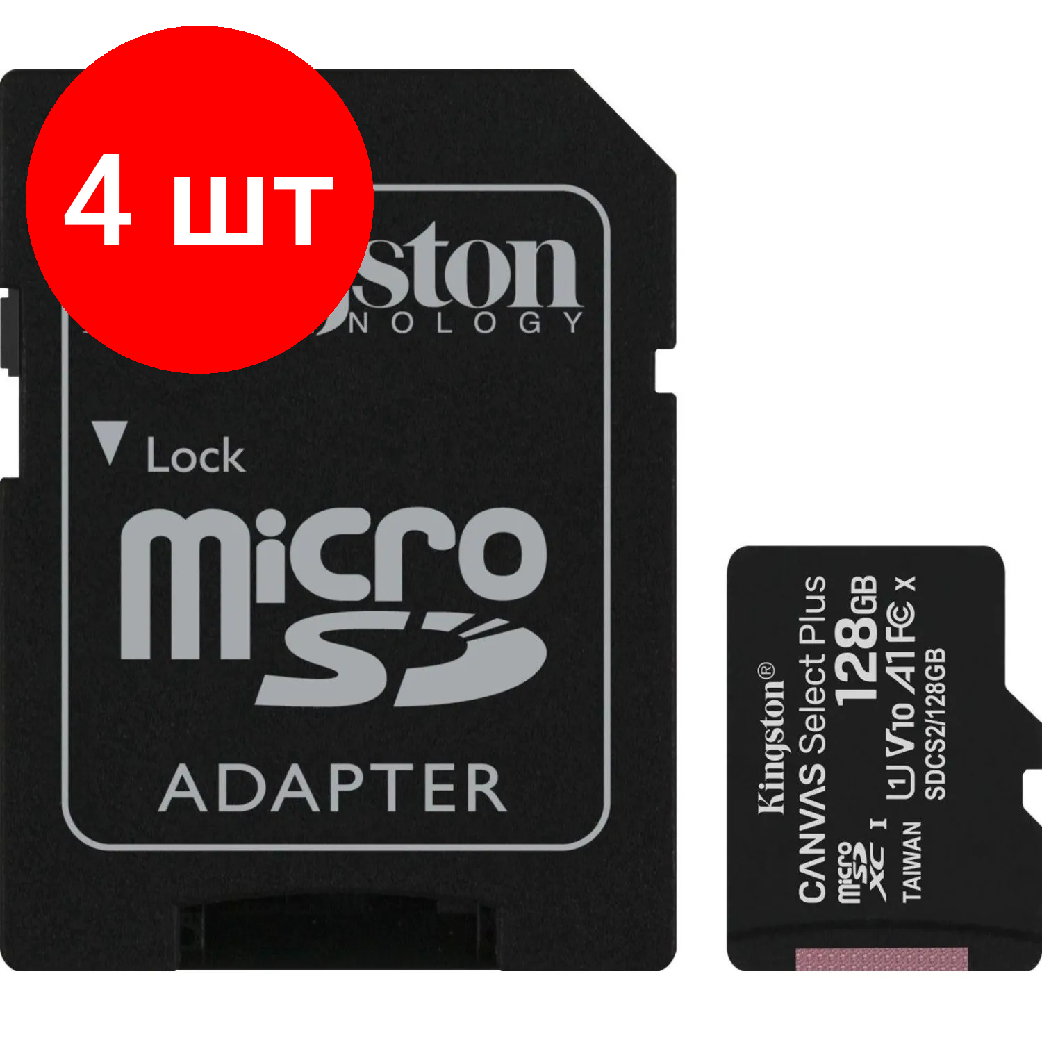 Комплект 4 штук, Карта памяти Kingston Canvas Select Plus microSDXC UHS-I +ад, SDCS2/128GB