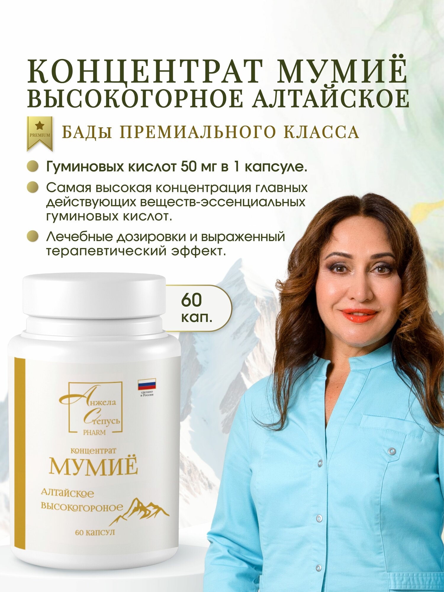 Мумие алтайское натуральное в капсулах