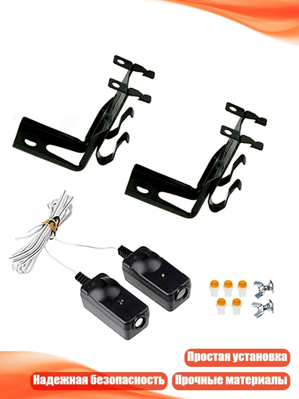 Датчики безопасности для гаражных ворот 41A5034 с креплениями