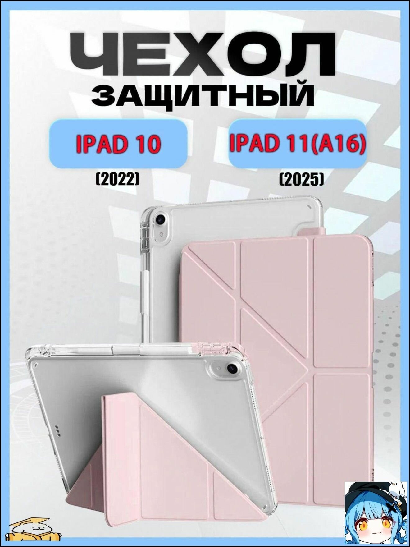 Светло-розовый Чехол для iPad (A16) 11-го поколения (11 дюймов, 2025 г.), iPad 10-го поколения (10,9 дюймов, 2022 г.) с держателем для карандаша, прозрачная задняя панель с ударопрочным покрытием,