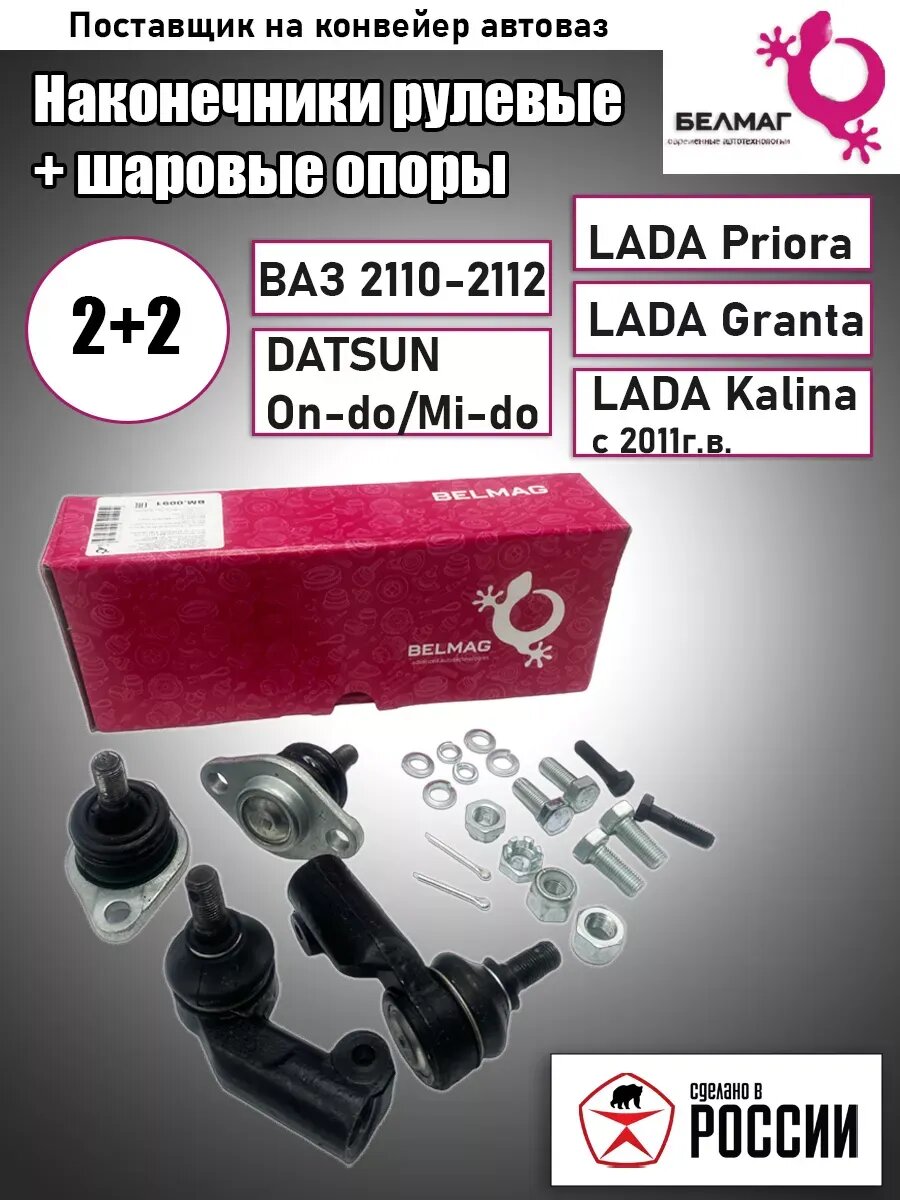 Рулевые наконечники + шаровые опоры ваз приора, гранта, 2110