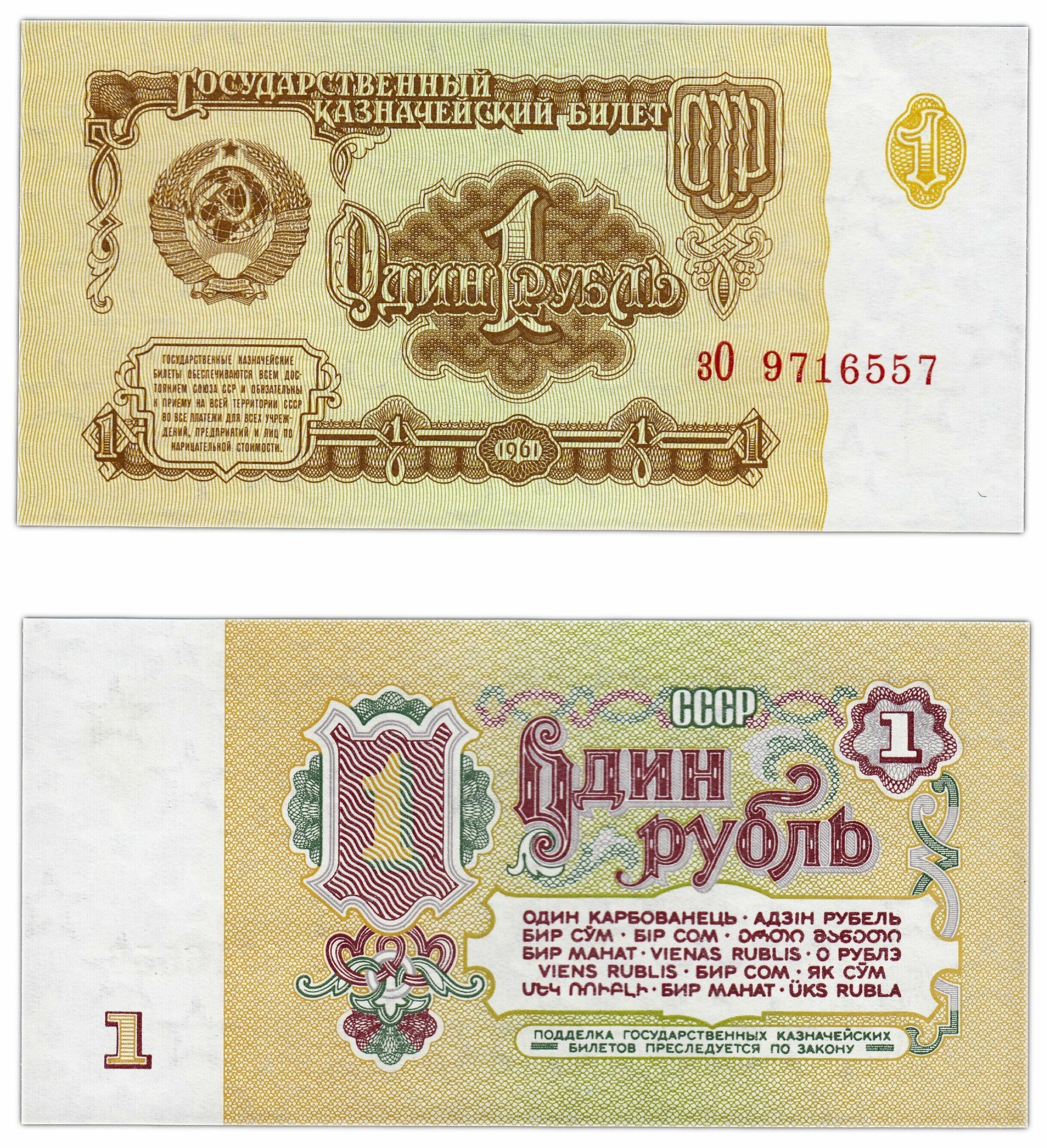 1 рубль 1961 В1 7Б по Засько пресс