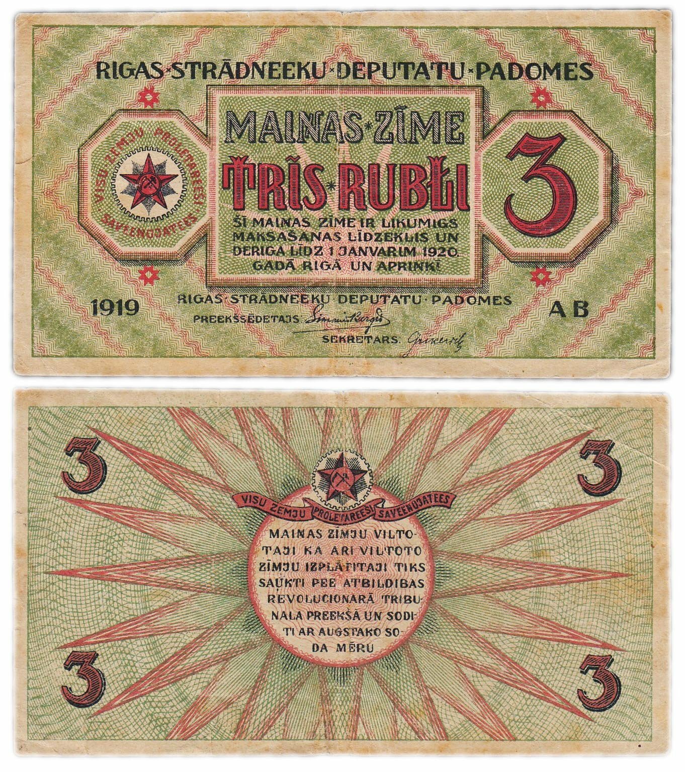 Латвия 3 рубля 1919 1920 года