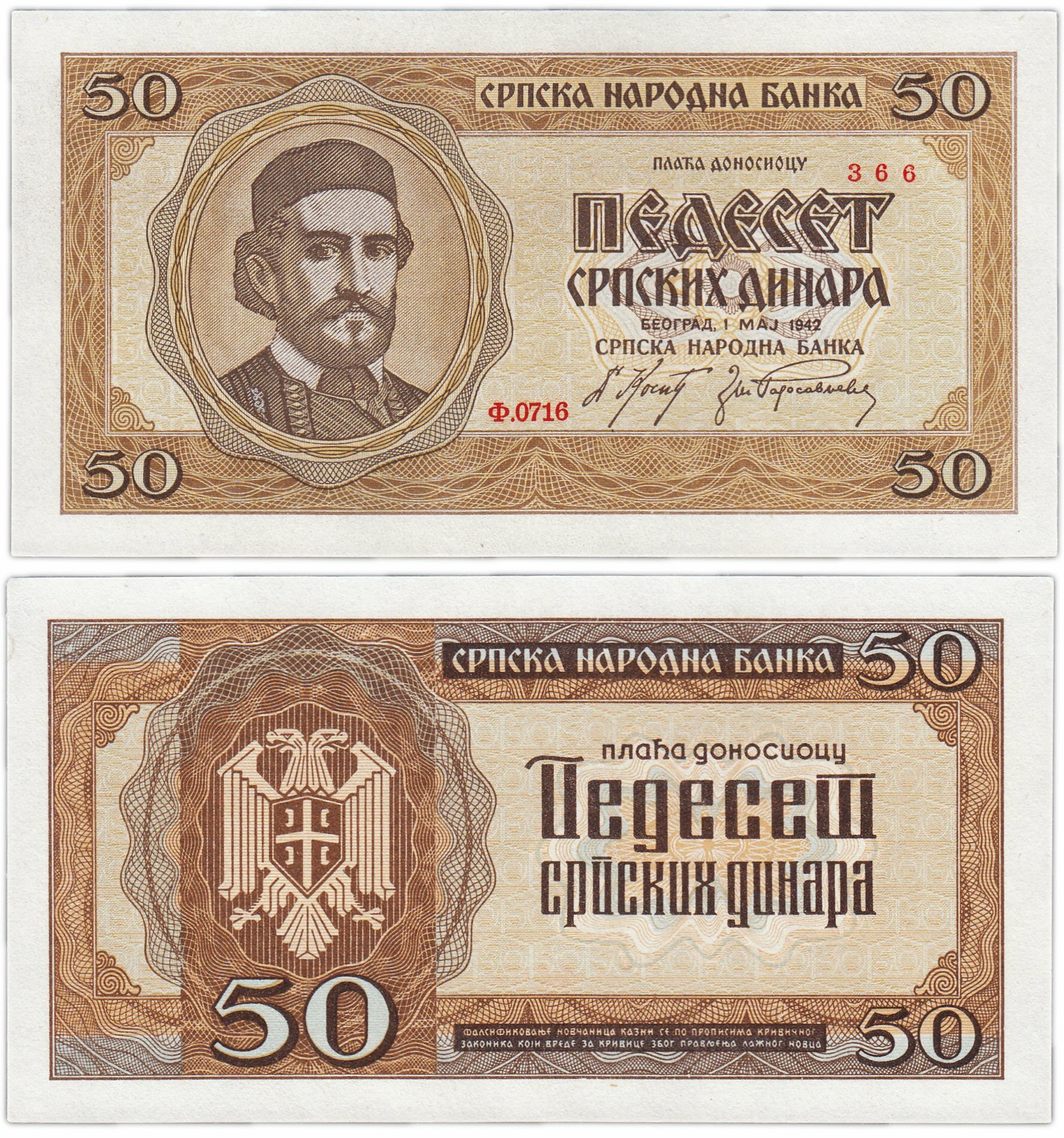 Сербия Германская оккупация 50 динаров 1942 Pick 29