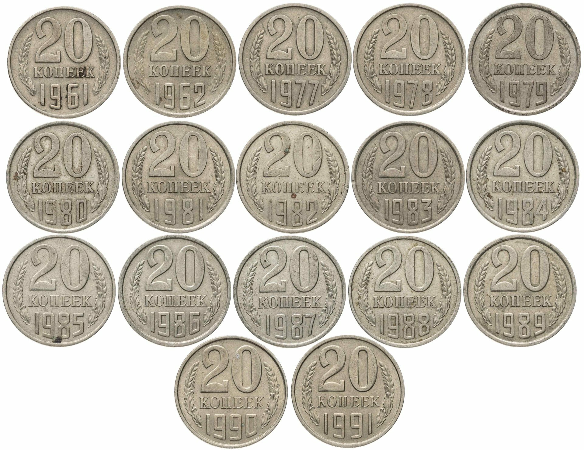Набор из 17 монет 20 копеек 1961-1991, МНЦ медь-никель-цинк, в сохранности XF-AU