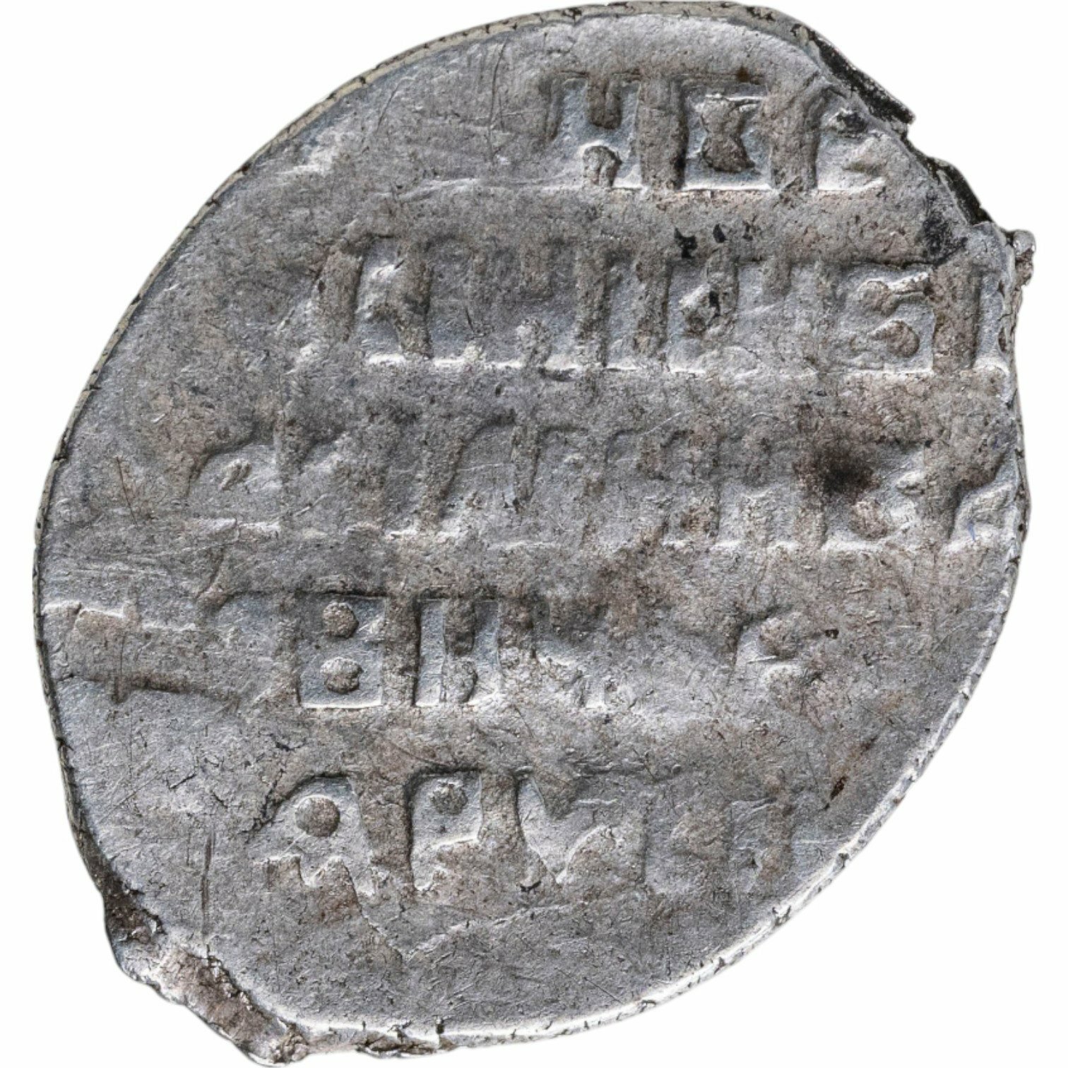 Василий IV Шуйский Смута Копейка чекан Москвы, Серебро, в сохранности VF