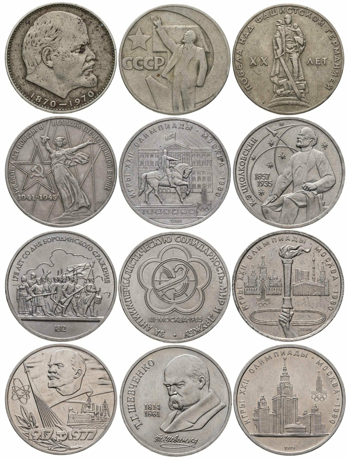 Набор юбилейных монет СССР 1965-1991, 12 штук, Мельхиор медь-никель, в сохранности VF-AU