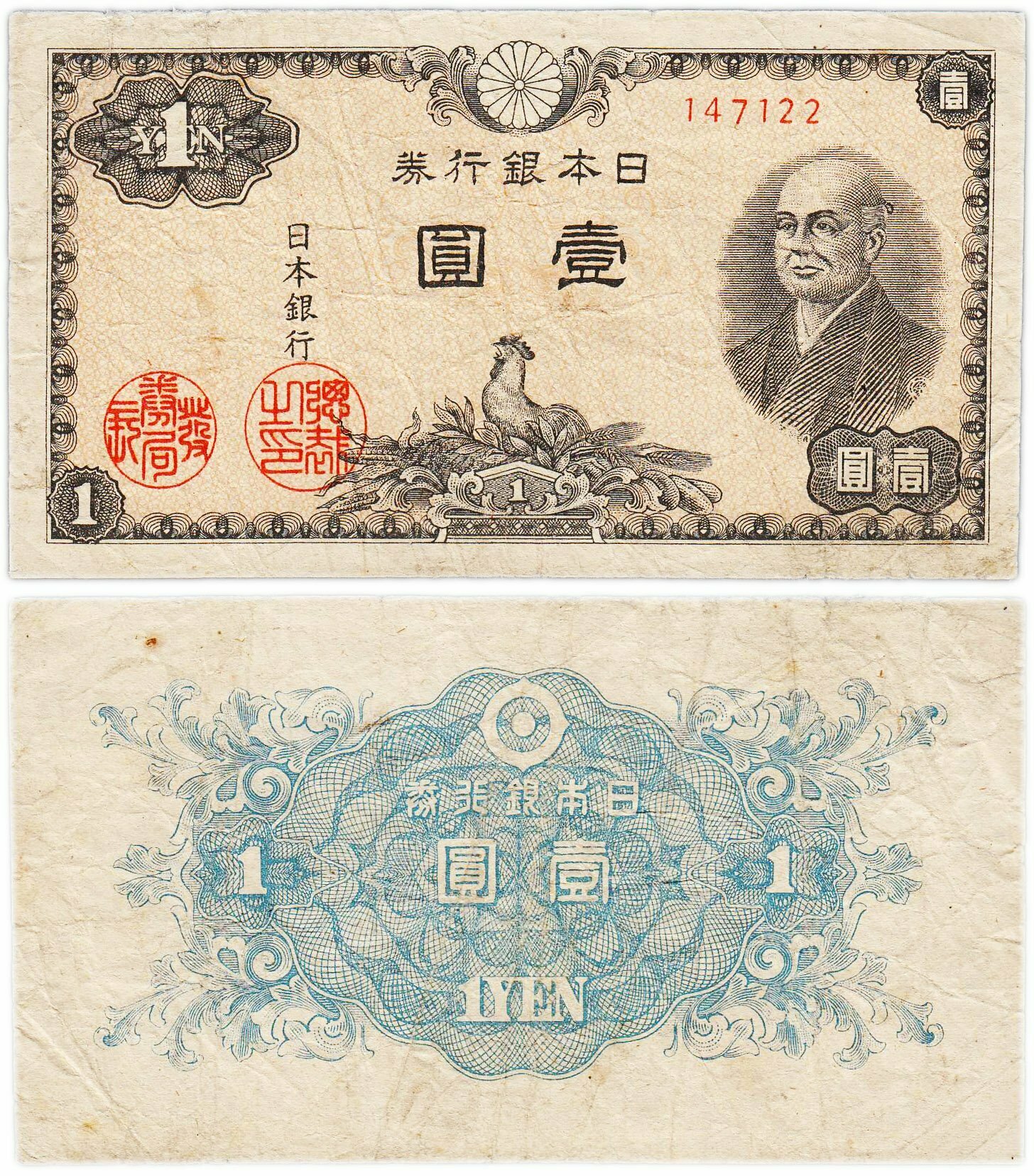 Япония 1 йена 1946