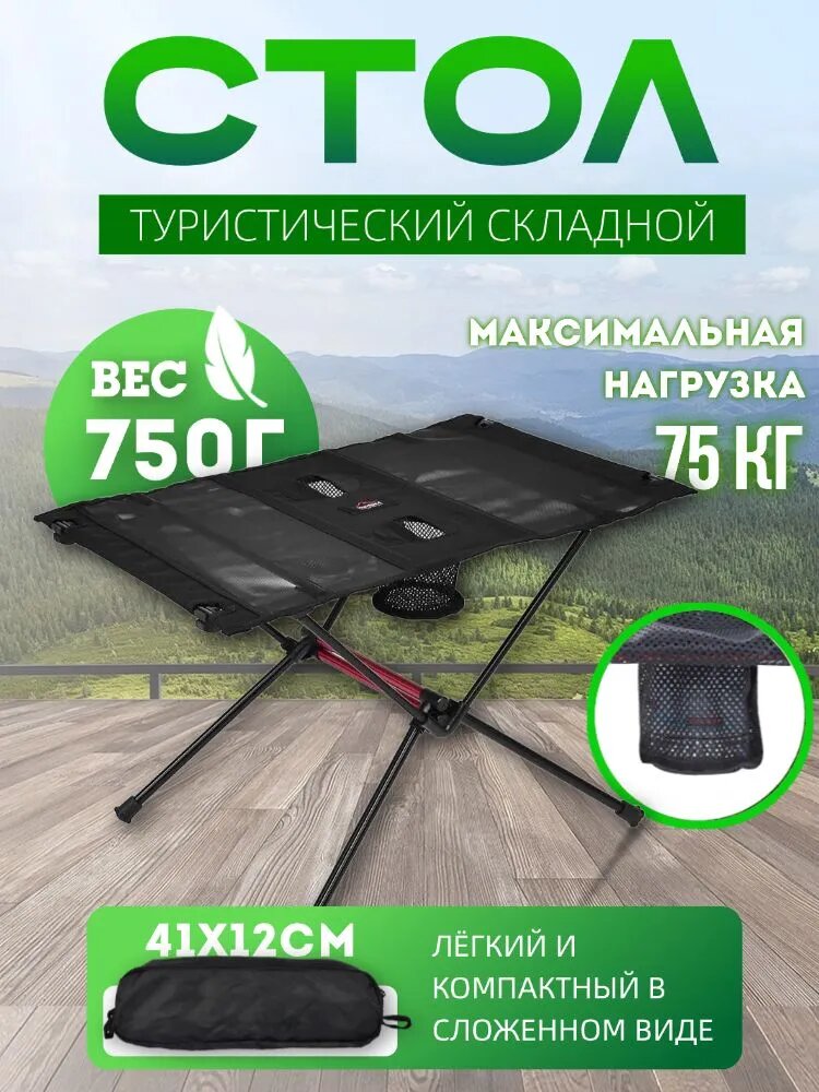 WIDESEA OUTDOOR Стол складной туристический1 кг
