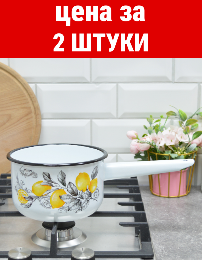 Комплект 2 шт, Ковш 1.5л эмалированный "Citron" тм Appetite