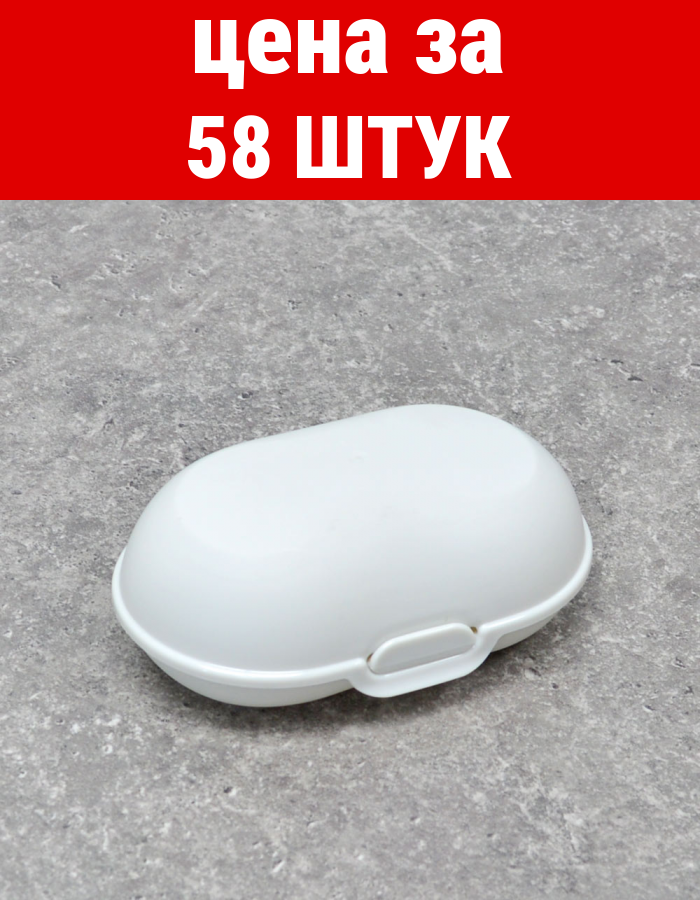 Комплект 58 шт, Мыльница "Аттенто"