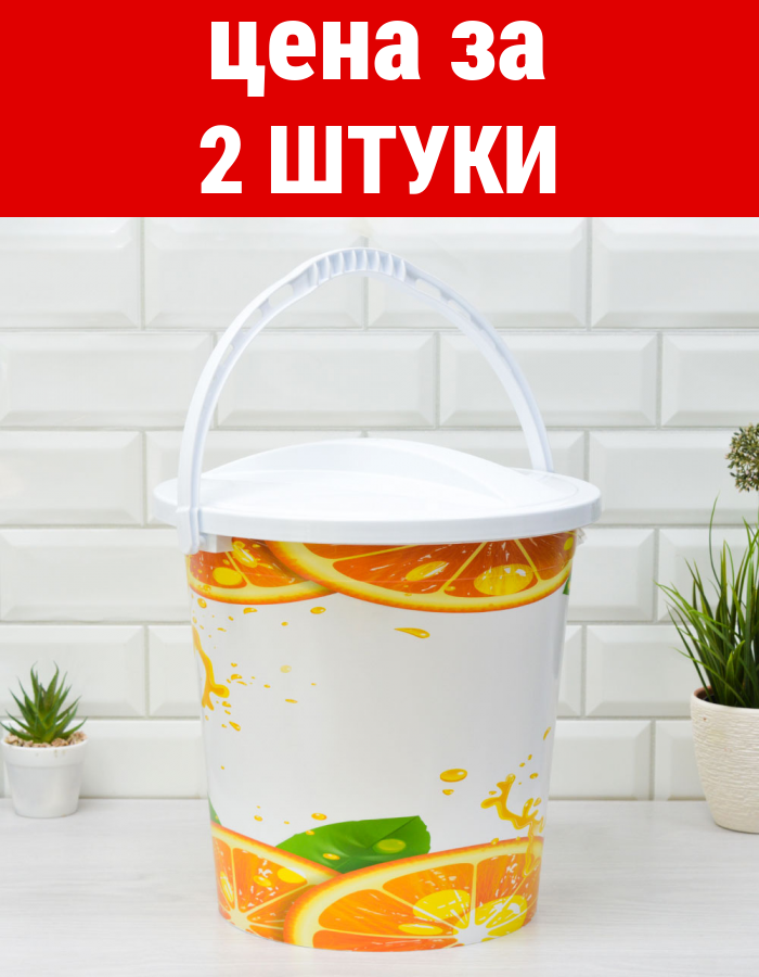 Комплект 2 шт, Ведро 14л с крышкой "Апельсин"